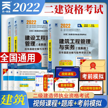 2022 二级建造师考试用书 二建教材配套真题试卷 二级建造师真题考前冲刺模拟卷 二级建造师历年真题 建筑工程全套3科