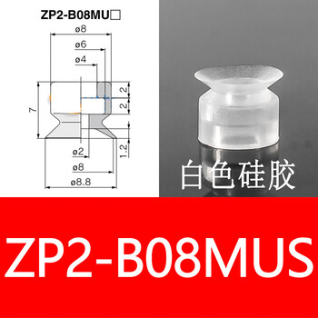 德科杰SMC 机械手真空吸盘 ZP2 MU系列配件金具头吸嘴 工业气动配件 浅灰色 ZP2-B08MUS-白色【图片 价格 品牌 报价】-京东