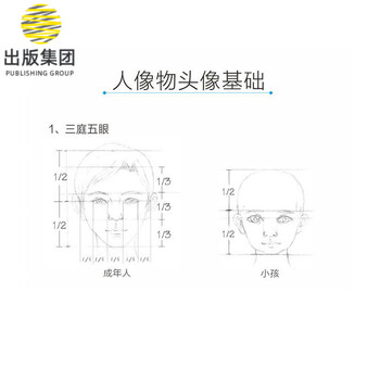 铅笔素描三步速成(头像)