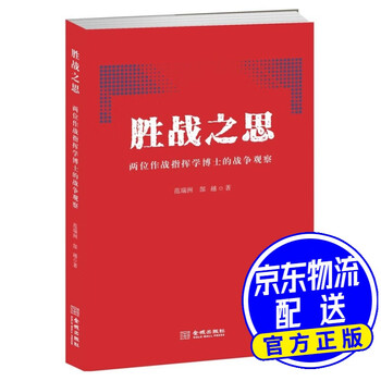 胜战之思