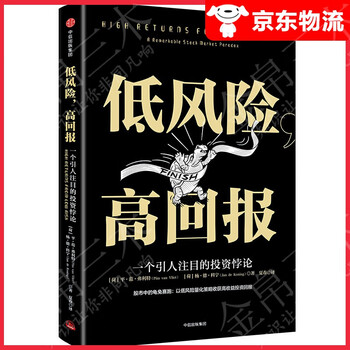 【单本自选】币金融投资理财类书籍 低风险，高回报