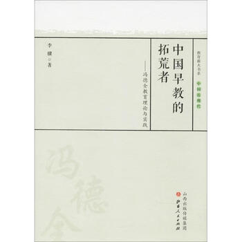 中国早教的拓荒者