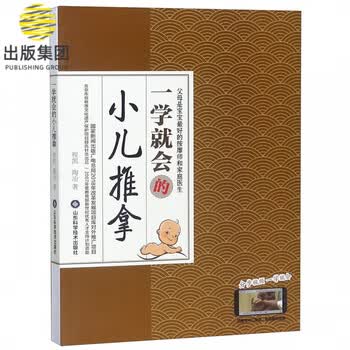 一学就会的小儿推拿