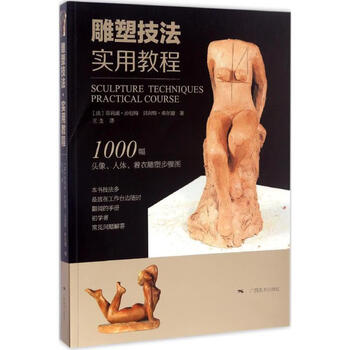 雕塑技法 书籍