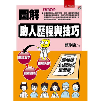  正版 原版进口图书 邱珍琬《图解助人历程与技巧》五南