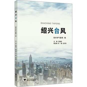 绍兴台风 图书