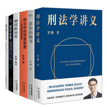 【正版包邮】罗翔作品全6册 图书