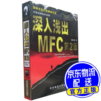 深入浅出MFC（附光盘）