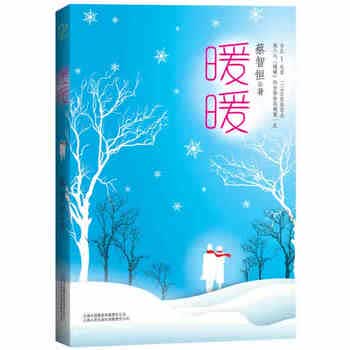 暖暖 蔡智恒