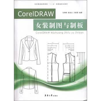 CorelDRAW女装制图与制板 马仲岭 作 书籍