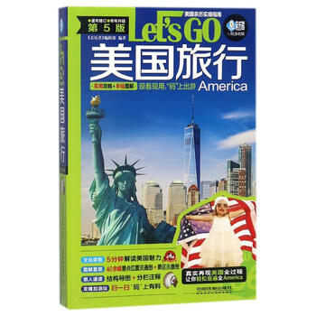 美国旅行LET'S GO(第5版)