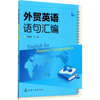 外贸英语语句汇编
