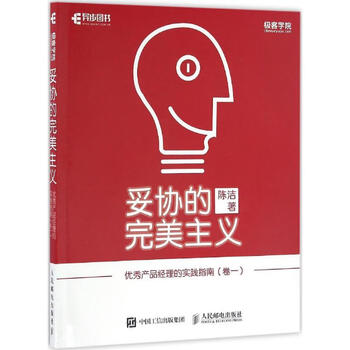 妥协的完美主义卷1 陈洁  书籍