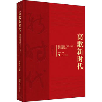 高歌新时代