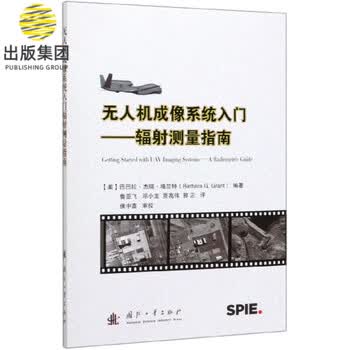 无人机成像系统入门--辐射测量指南