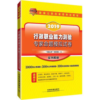 行政职业能力测验专家命题模拟试卷