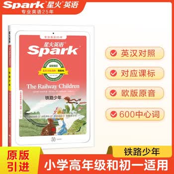 铁路少年 星火英语中英双译小学三四五六年级初中一二三级英语课外双语分级阅读书课外书必读经典书目配套练习