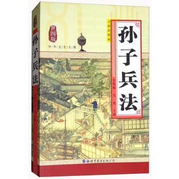 RT孙子兵法:全新彩图版金敬梅世界图书出版有限公司9787519208936
