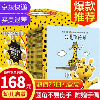DF张丹丹法国引进儿童情商社交游戏绘本原版25册不一样的卡蜜儿绘本系列0-3岁宝宝早教培养睡前故事密