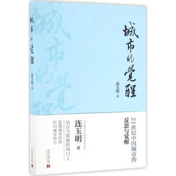 城市的觉醒