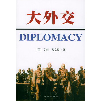 大外交【正版图书，售后无忧】