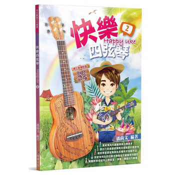 预售 原版进口书 潘尚文快乐四弦琴2麦书