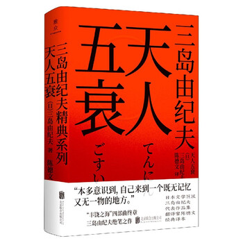 天人五衰