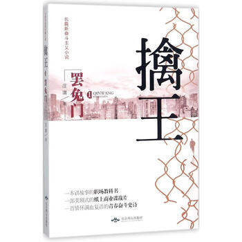 擒王(1)罢免门