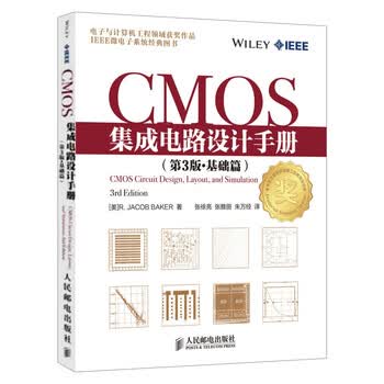 *  CMOS集成电路设计手册(第3版·基础篇) R.Jacob Baker工业技术电子通