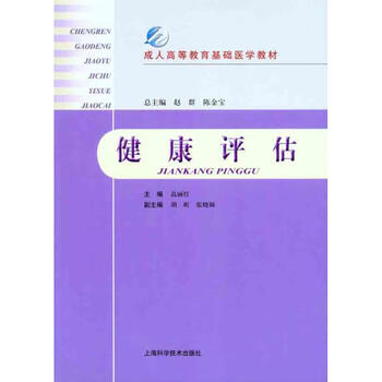 健康评估