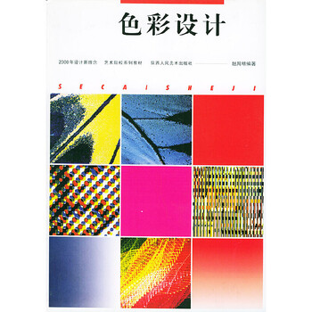  色彩设计9787536812628陕西人民美术