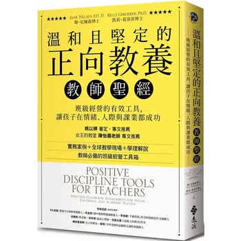 预售 原版进口书 简?尼尔森温和且坚定的正向教养教师：班级经营的有效工具，让孩子在情绪、人际与
