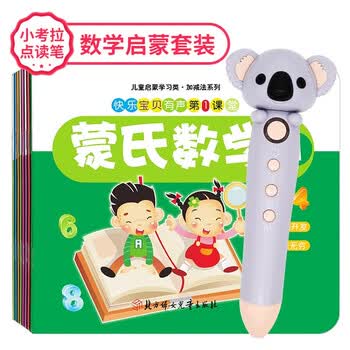 点读版海底小纵队之火焰环（全4册）支持小考拉和小达人点读笔 蒙氏数学+点读笔