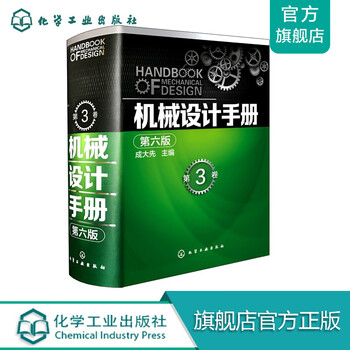 机械设计手册（第六版）第3卷