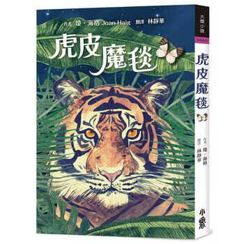 预售 琼．海格 虎皮魔毯 小鲁文化