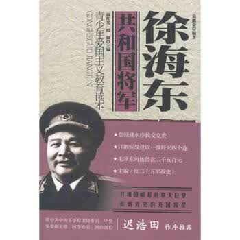 徐海东 袁德金 中国军事 WX