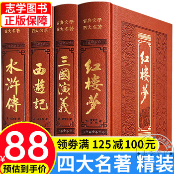 【皮面精装插图版】四大名著全套青少年版原著无删减文言文初中小学生版 西游记水浒传红楼梦三国演义 青少年古典文学
