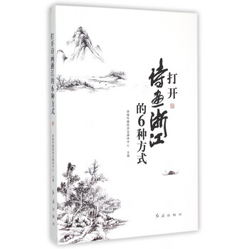 打开诗画浙江的6种方式