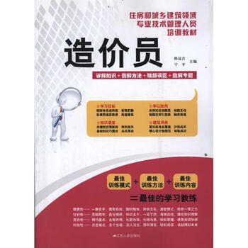 造价员