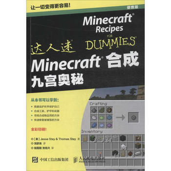 Minecraft合成(便携版)