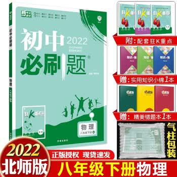 2022版理想树初中必刷题八年级下册配狂K重点同步训练题练习册初二下册 物理北师大版