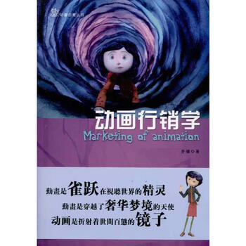 动画行销学