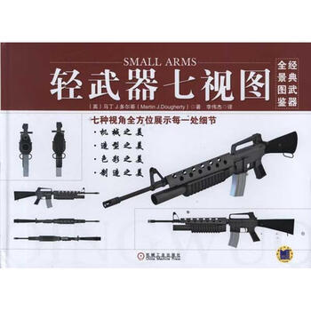 轻武器七视图