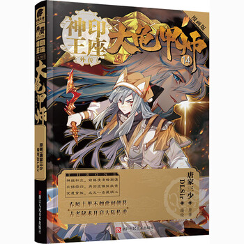 神印王座外传 大龟甲师 14 漫画版