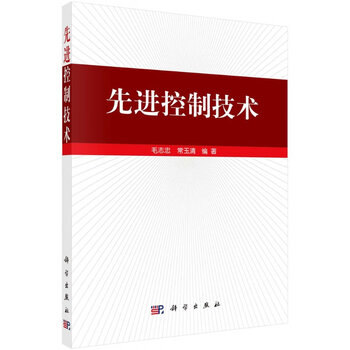 控制技术 科学出版社