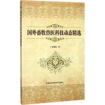 国外畜牧兽医科技动态精选