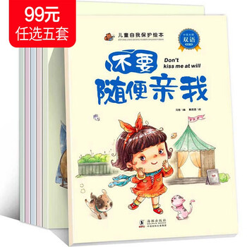 儿童自我保护绘本6册幼儿绘本早教启蒙3-6-8岁中英双语儿童书籍习惯培养