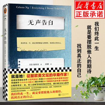 【】无声告白（我们终此一生，就是要摆脱他人的期待，找到真正的自己。就是她！征服欧美文坛的华裔作家伍绮诗！）