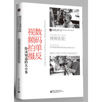 数码单反视频拍摄你该知道的大小事【正版图书，放心下单】