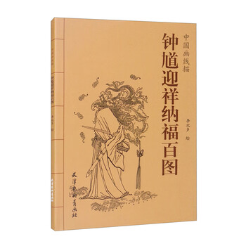 钟馗迎祥纳福百图